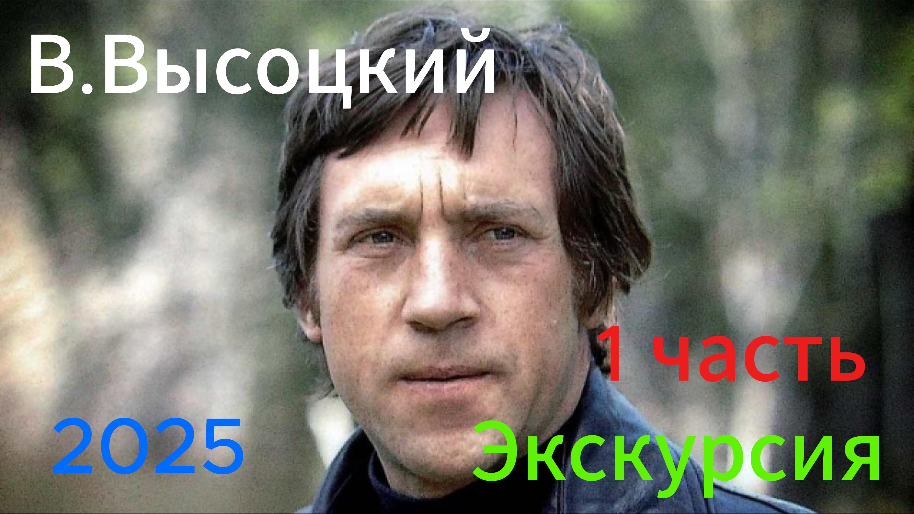 Екатеринбург. Поход в музей В.Высоцкого 1 часть