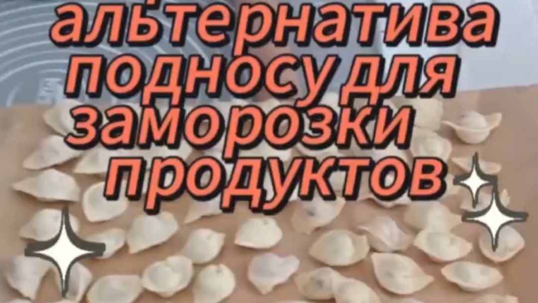 Подносы для заморозки и расстойки теста своими руками