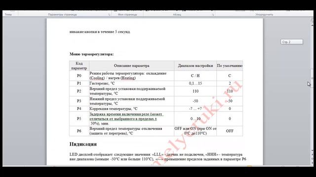 w1209 терморегулятор инструкция