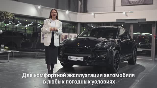 Porsche Macan GTS | Порше Центр Тюмень