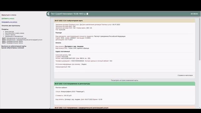 Администратор (Разблокировка записей в МИС MGERM)