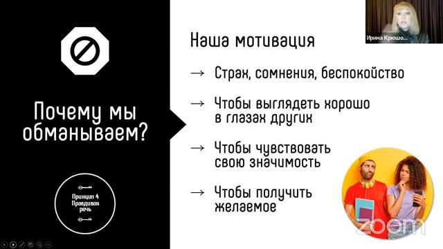 4-й ключ. Честность и доверие.