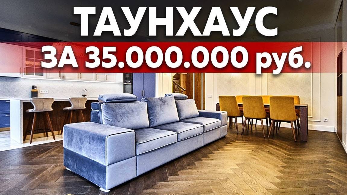 РЕМОНТ ТАУНХАУСА В МОСКВЕ