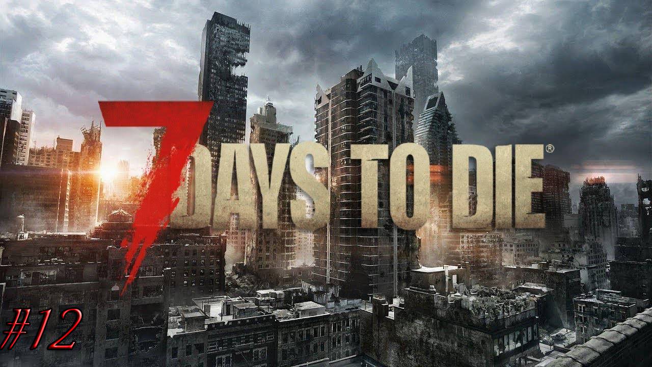 7 Days to Die - Запись от - 2025-01-09 #12