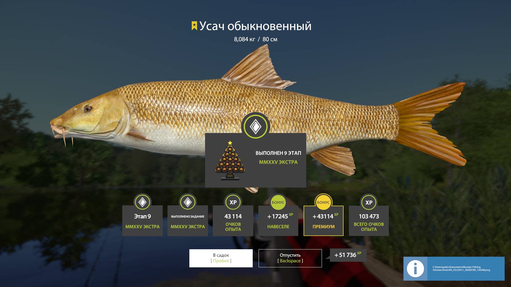 Русская рыбалка 4-оз.медное-Усач обыкновенный троф