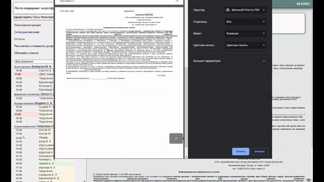 Регистратор (проводка по демоверсии программы MGERM)