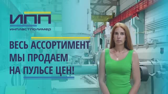 Весь ассортимент мы продаем на Пульсе цен