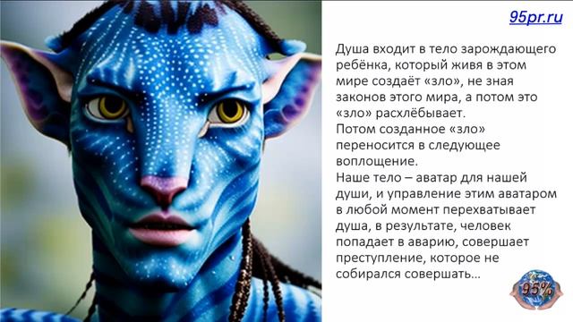 Зачем мы пришли в этот мир?