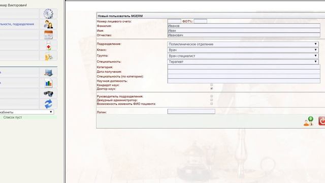 1.Регистрация нового пользователя в программе MGERM
