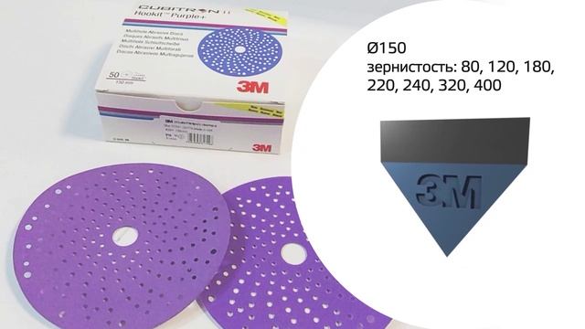 3M Круг абразивный Hookit 737U Purple