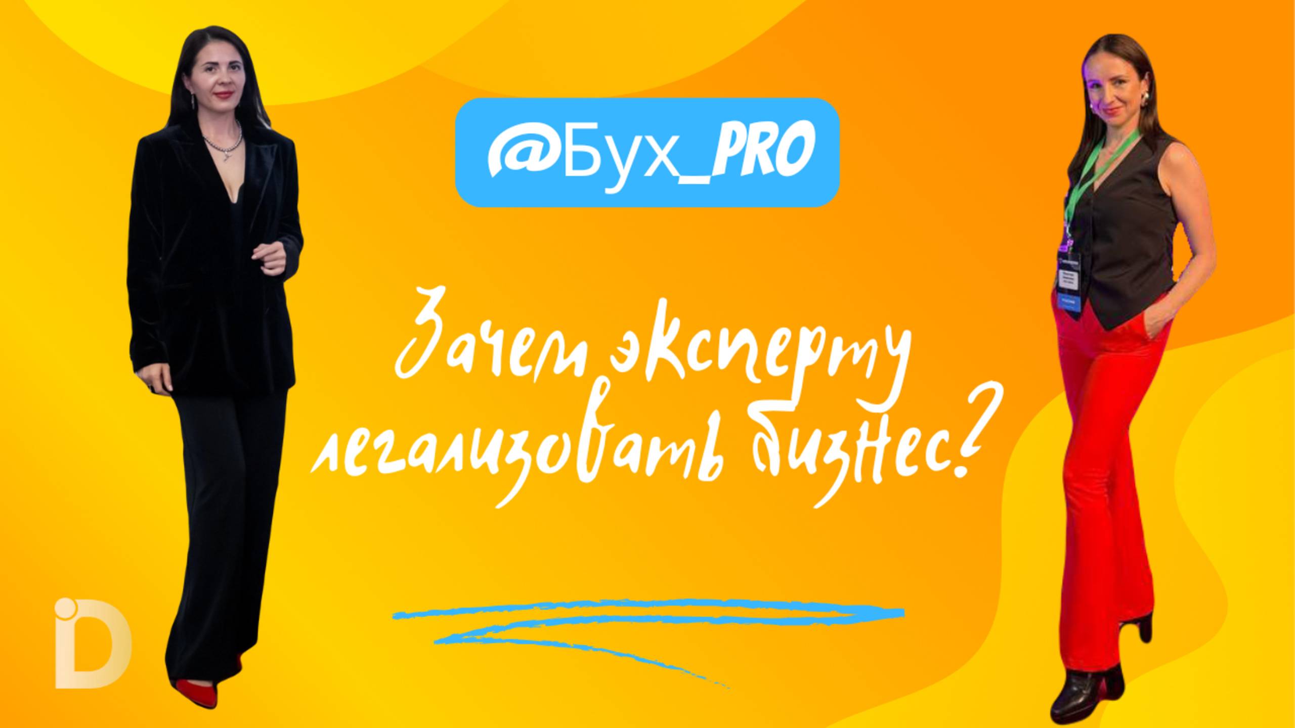 Зачем легализовать бизнес?