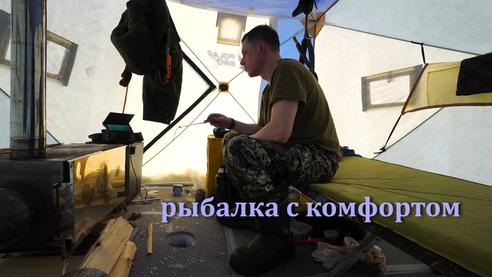 Крупный окунь на таёжном озере. Живу в палатке в сильный мороз. Зимняя рыбалка на окуня. Быт.