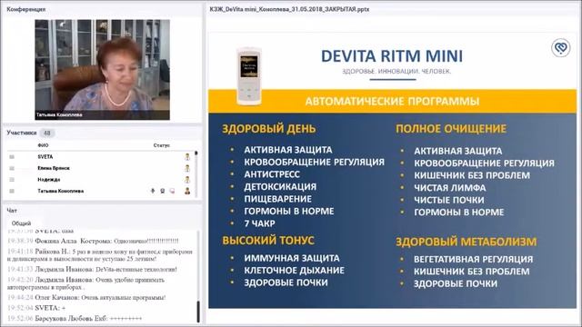 DeVita Ritm mini_краткий обзор программ