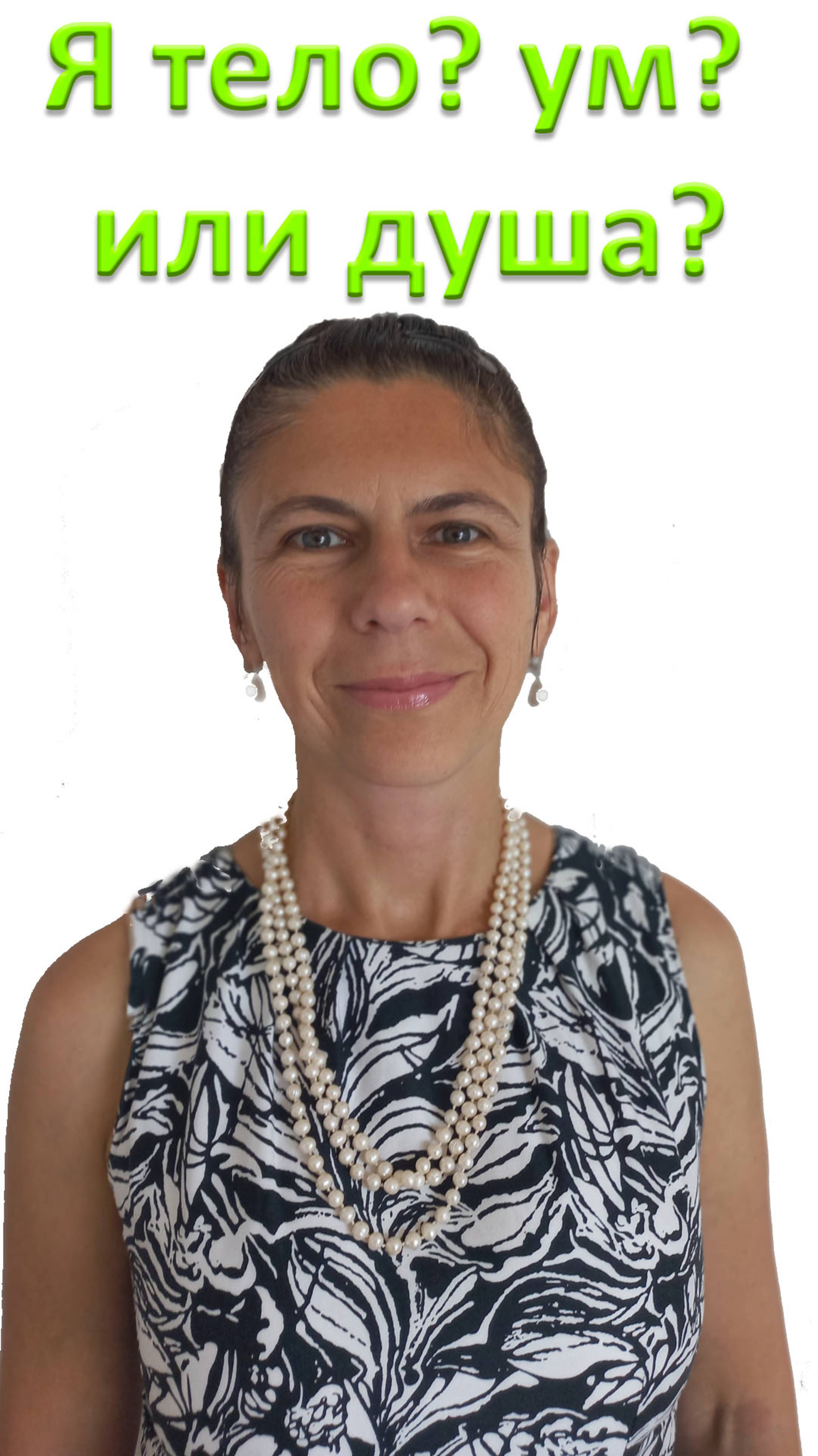 КТО Я? Я это тело?
