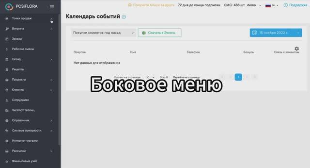 Как настроить точку продаж для нового магазина в Посифлоре