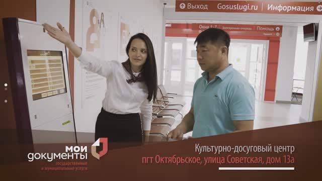 МФЦ Октябрьского района, ХМАО-Югра