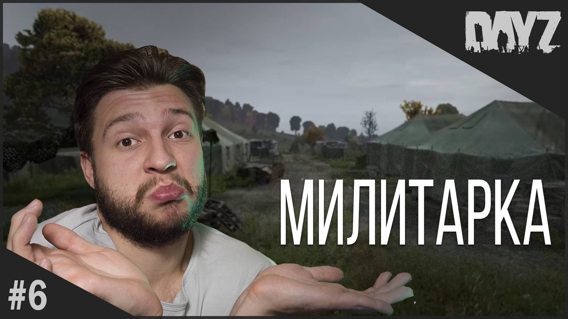 DayZ Standalone - #6 - Обновление RISE Project