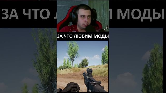 За что мы любим моды #squad #моды