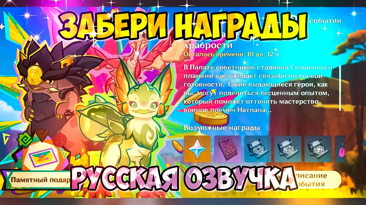 КАК ПРОЙТИ ИВЕНТ И ЗАБРАТЬ НАГРАДЫ? | ЭМБЛЕМА НЕПРЕКЛОННОЙ ХРАБРОСТИ | GENSHIN IMPACT