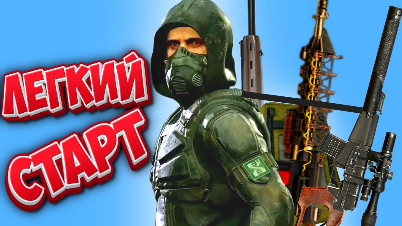 S.T.A.L.K.E.R 2 ЛУЧШИЙ СТАРТ ИГРЫ