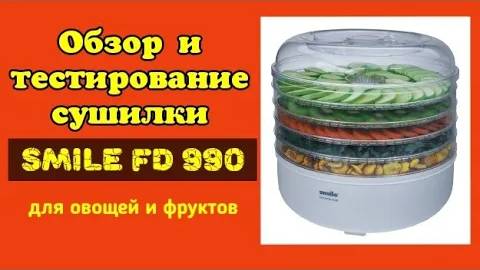 Сушилка SMILE FD 990 для Овощей и Фруктов _ Elena Pero