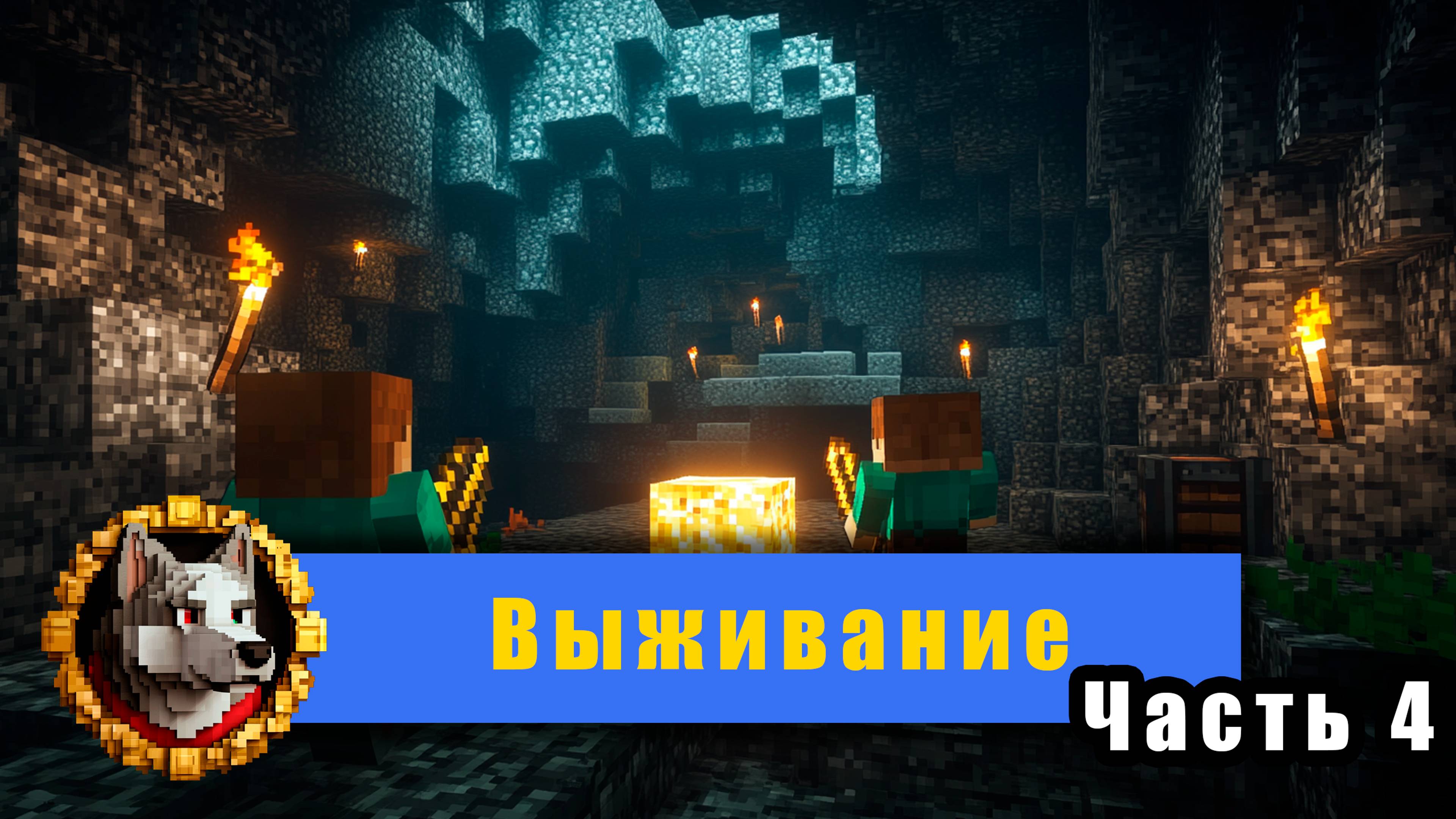 🎮 Прохождение Майнкрафт! 🌍 Эпичные Приключения! (Алмазные шахты)