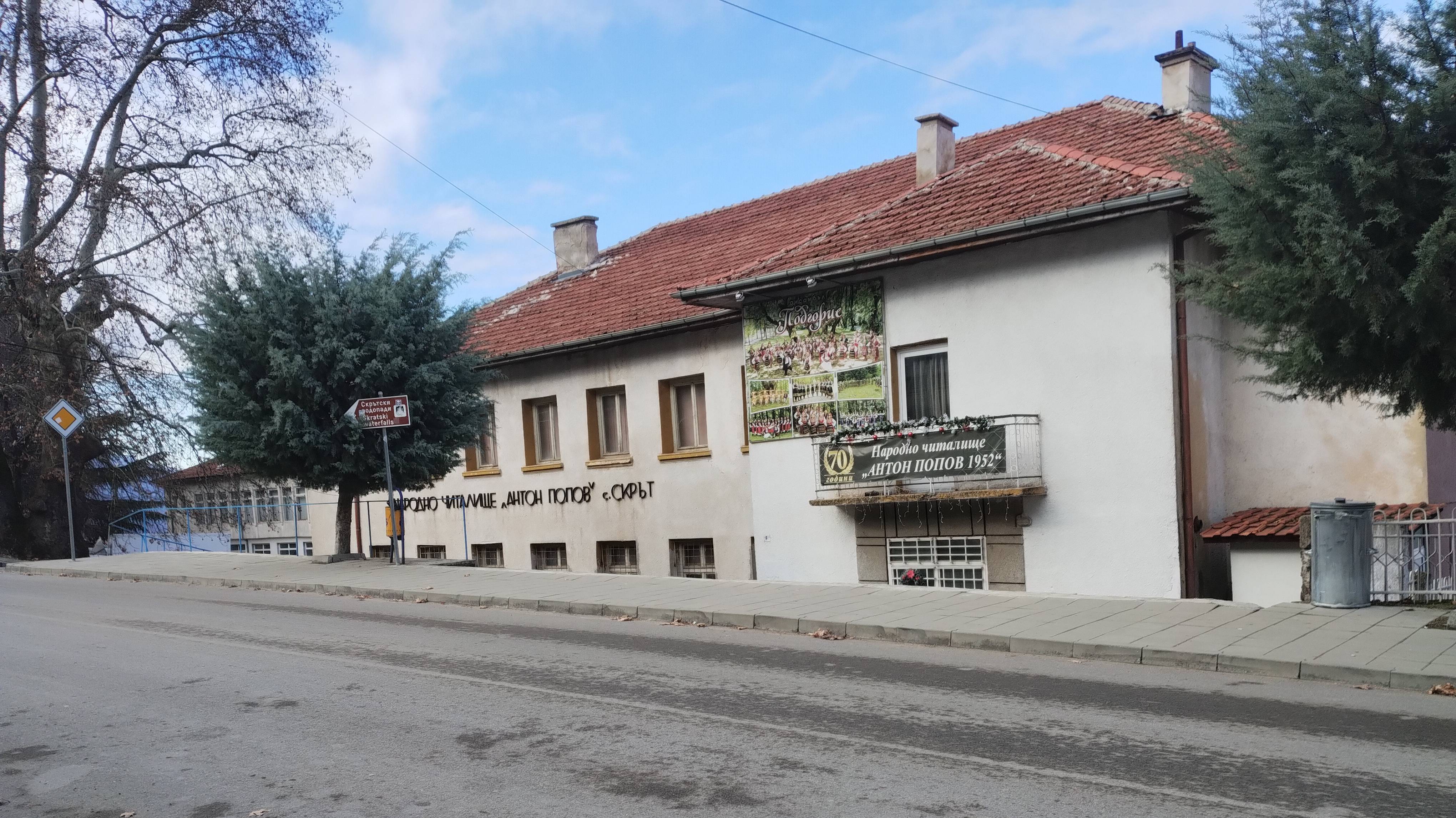 НЕПОВТОРИМАТА КРАСОТА НА ЮГОЗАПАДНА БЪЛГАРИЯ /част 106/   Скрът, община Петрич