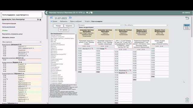 Регистратор (Варианты записи пациента на прием в программе MGERM)