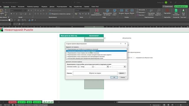 Новогодний Puzzle. Эпизод 5. Excel в праздничном формате!