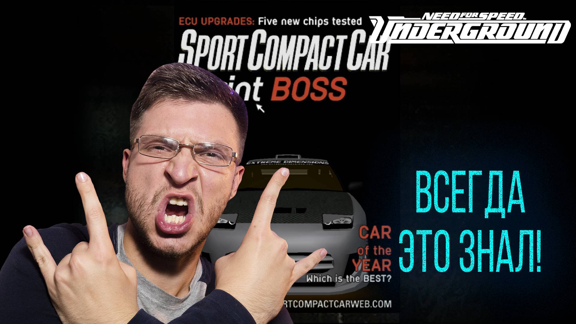 Need For Speed: Underground - #14 - Как БОСС!