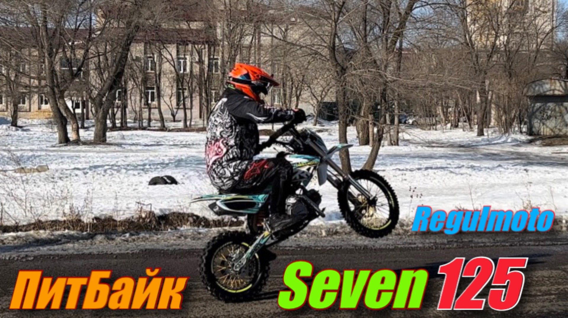 питбайк Regulmoto Seven 125