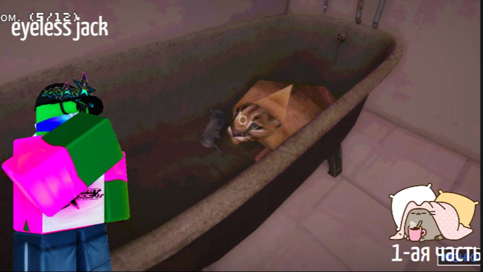 шлёпа в ванной???(в тазике)🧐😰
роблокс