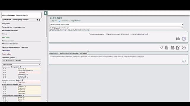 Администратор (Добавление нового кабинета в МИС MGERM)