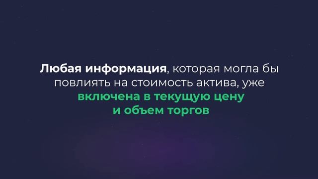 Урок 1  Главные принципы технического анализа
