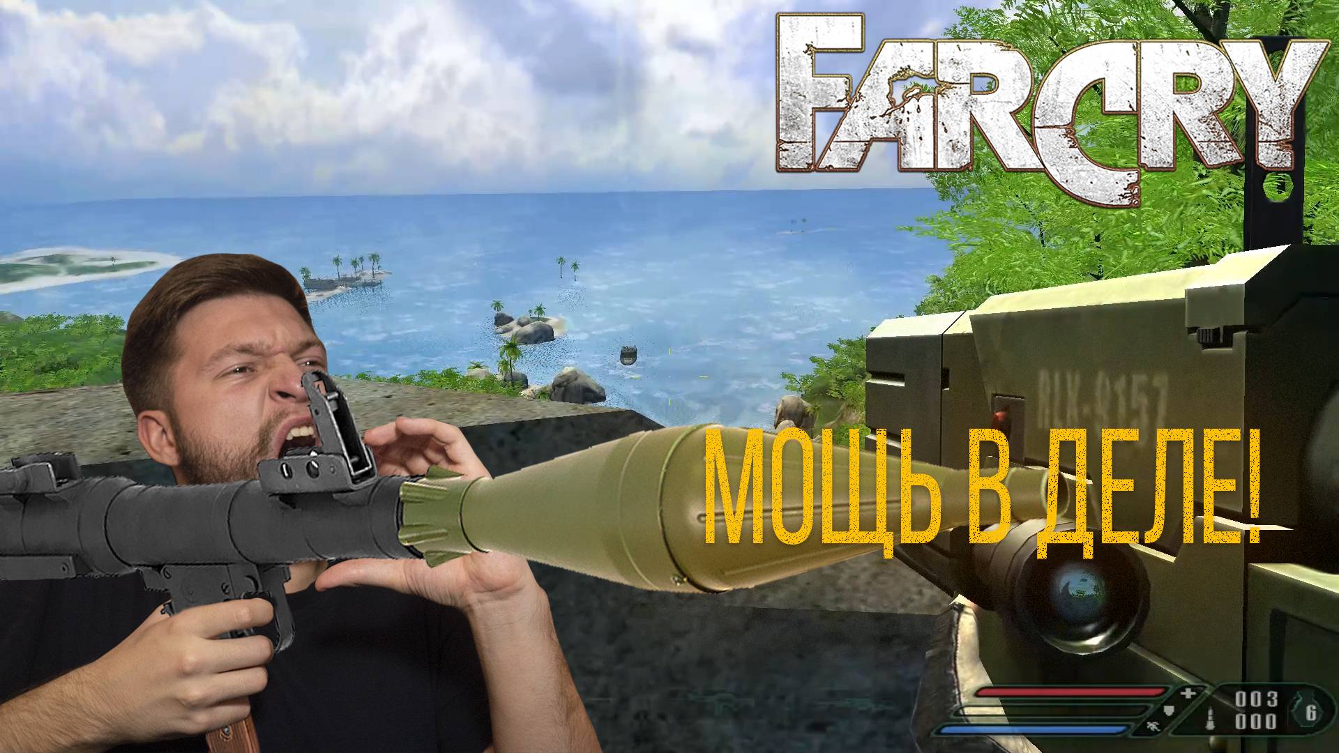 Far Cry - #3 - Разнос связи!