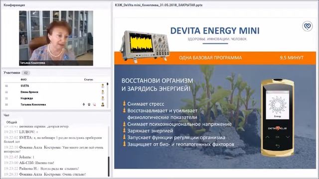 DeVita Energy Mini - краткий обзор