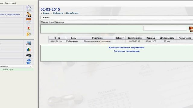 3.Работа с расписанием в MGERM