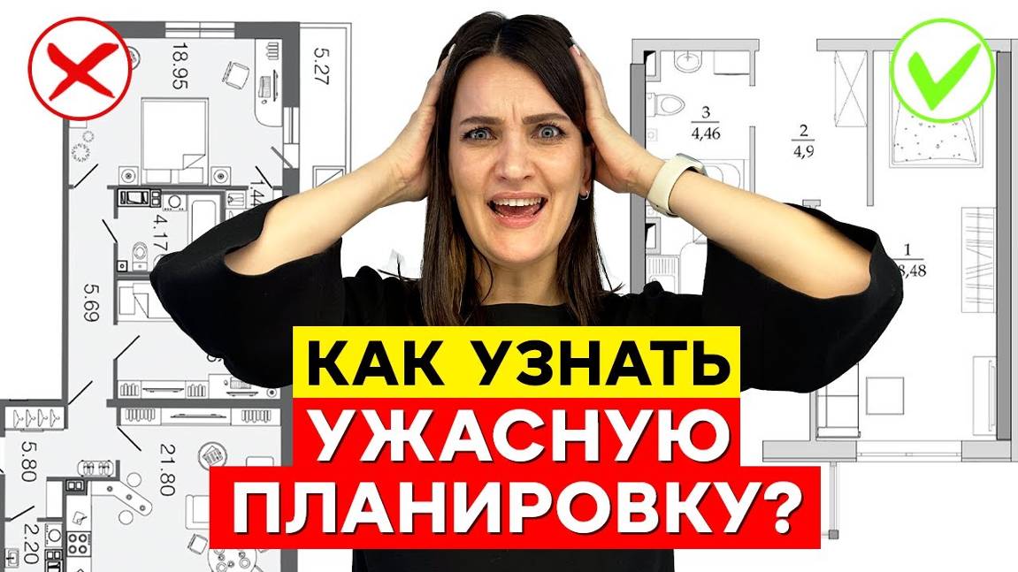 ОШИБКИ ПРИ ПЛАНИРОВКЕ КВАРТИРЫ, ПОСЛЕ КОТОРЫХ БУДЕТ БОЛЬНО
