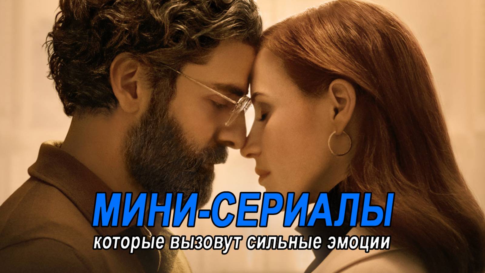 ТОП 10 МИНИ СЕРИАЛОВ КРУТОГО УРОВНЯ КОТОРЫЕ ВЫ МОГЛИ ПРОПУСТИТЬ