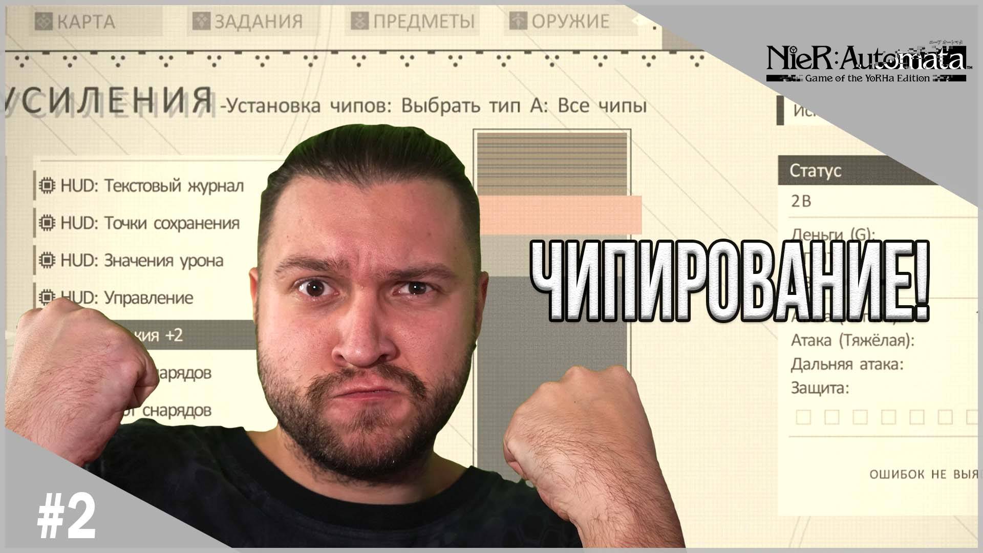 NieR Automata - #2 - Усиление подогнали!