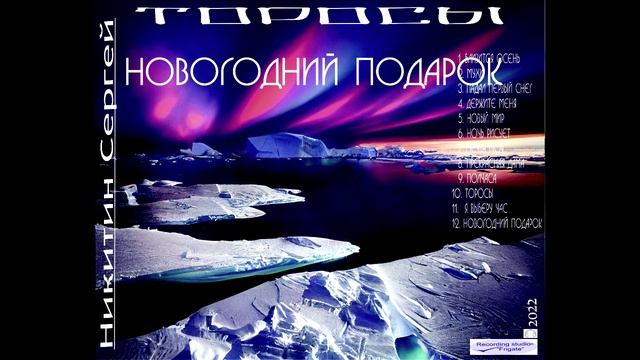 Новогодний подарок.