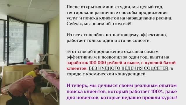 Как найти клиентов мастеру по наращиванию ресниц БЕЗ НУДНОГО ВЕДЕНИЯ СОЦСЕТЕЙ!!!