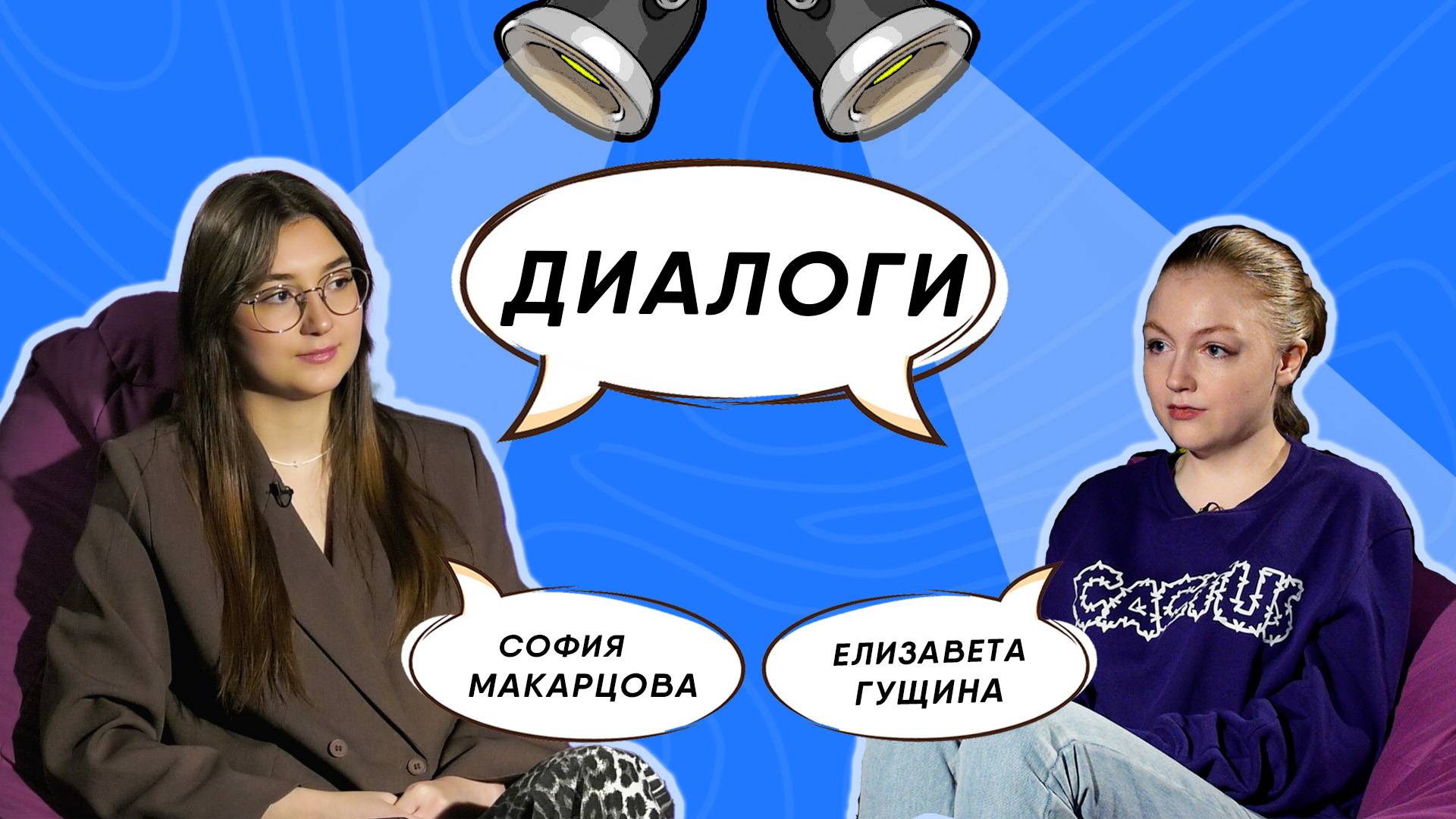 "ДИАЛОГИ" выпуск №7