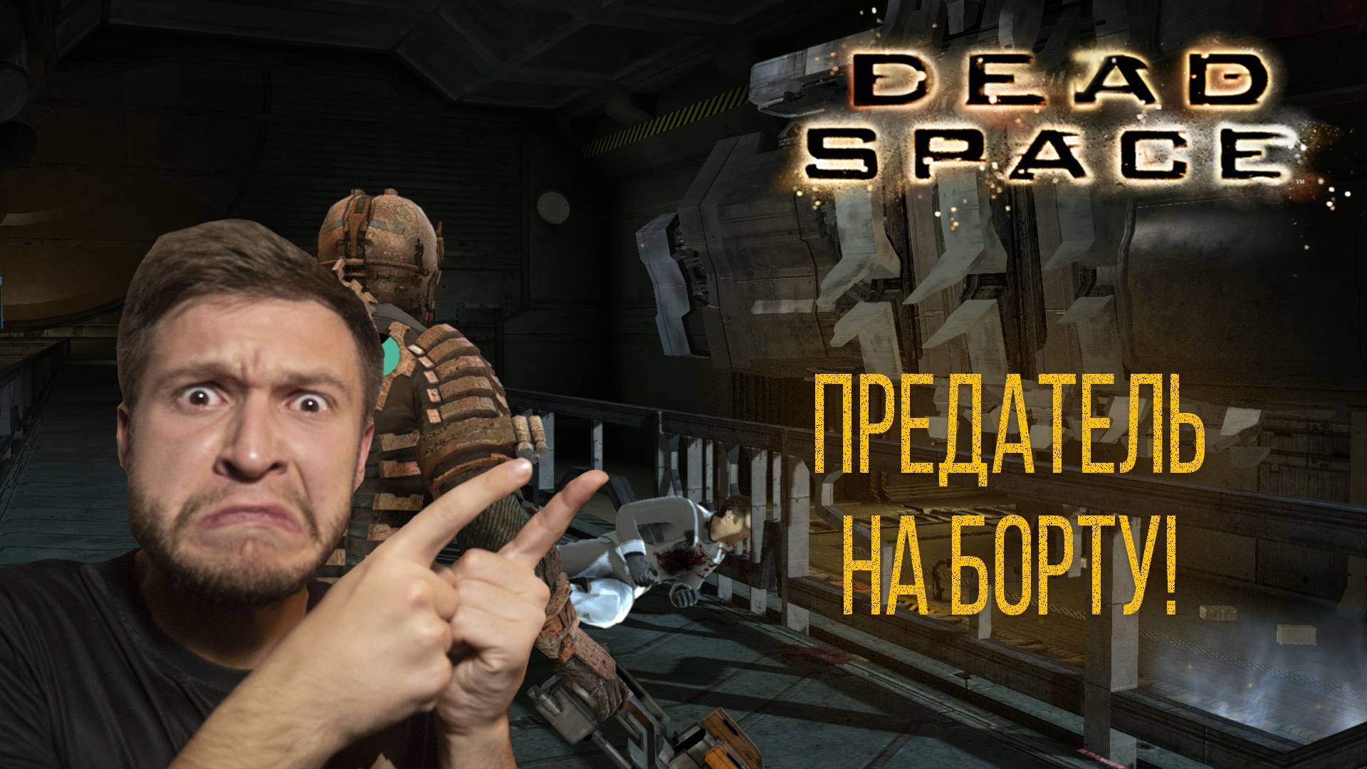 Dead Space - #21 - Обелиск фальшивка?!