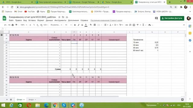 Как заполнять таблицу "Ежедневный отчет МОЗ)