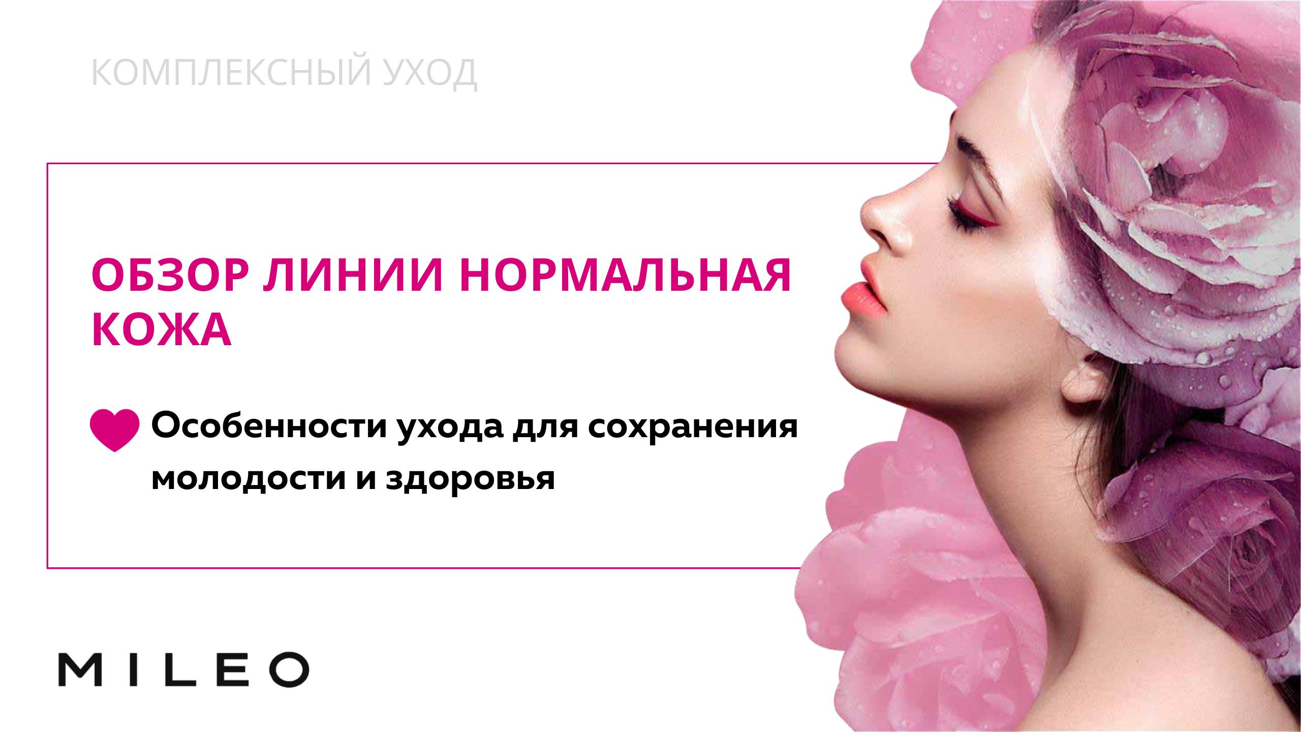 Обзор линии нормальная кожа