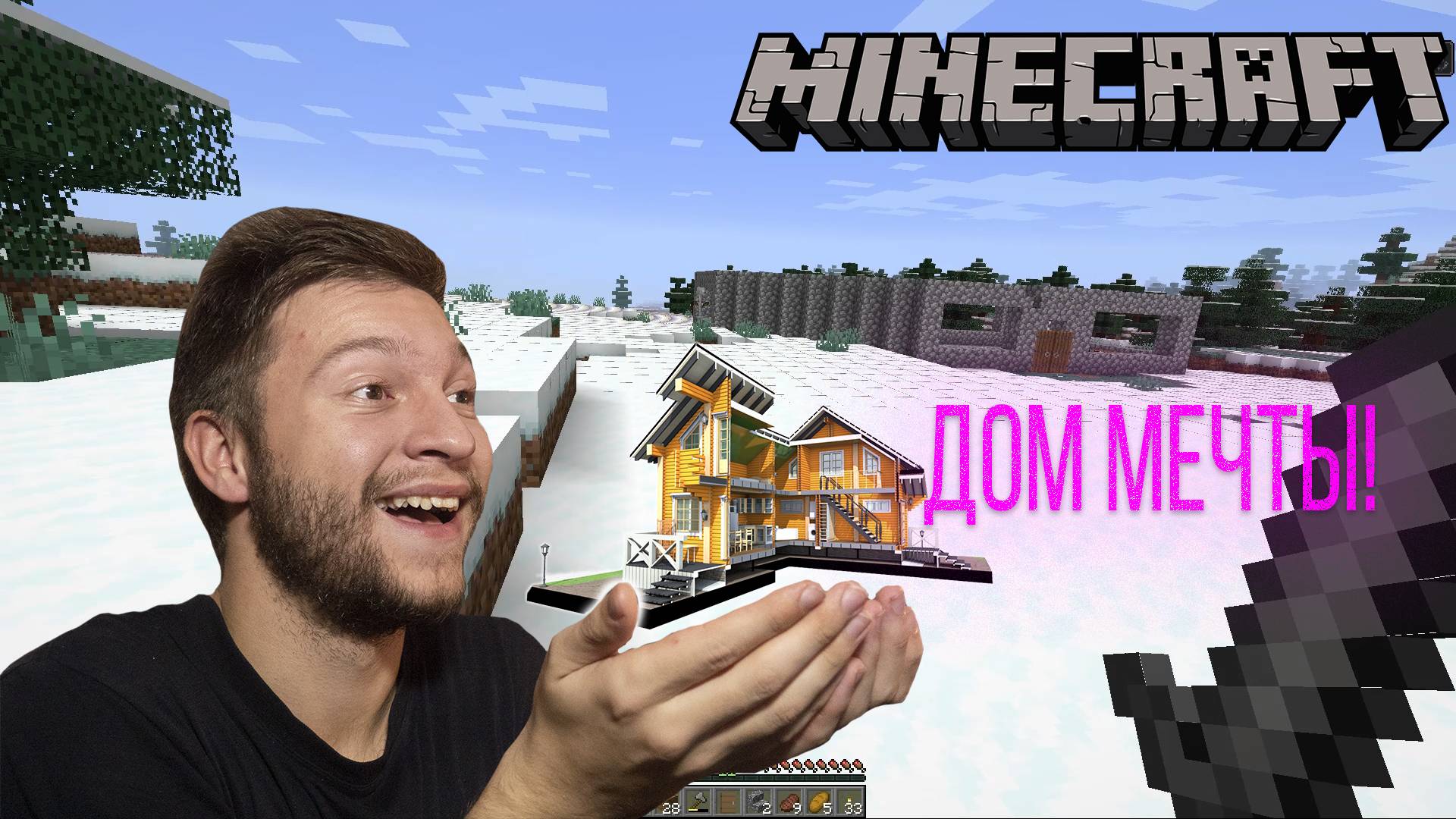 Minecraft - #3 - Первая коробка!