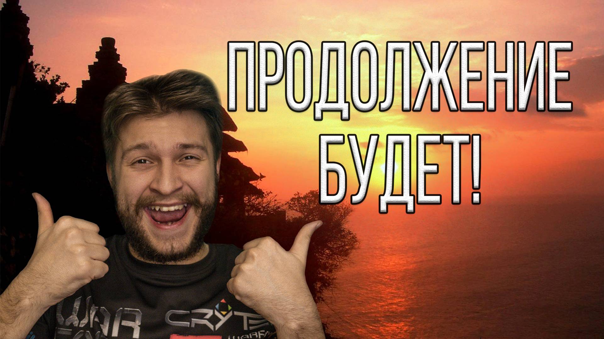 Ожидаемое возвращение в строй!