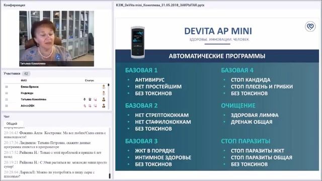 DeVita AP mini_краткий обзор программ