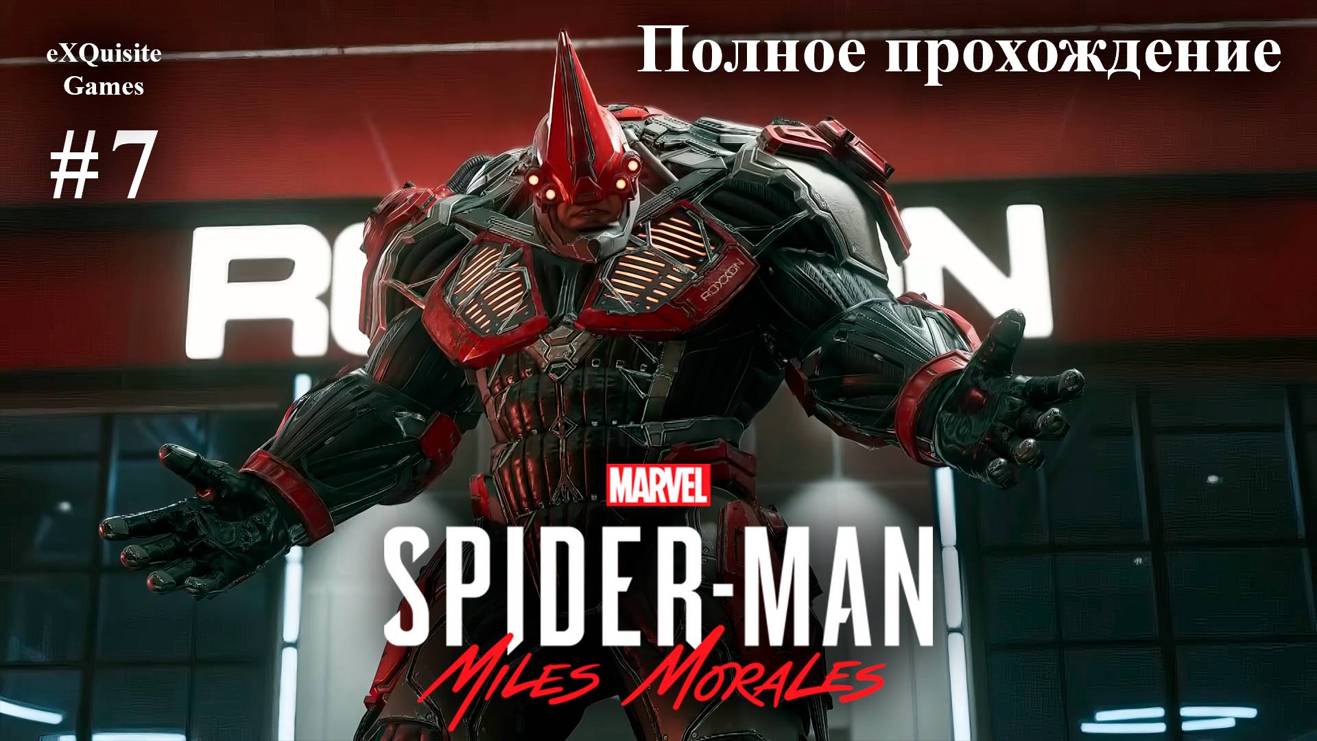 Spider Man: Miles Morales #7 - Полное прохождение